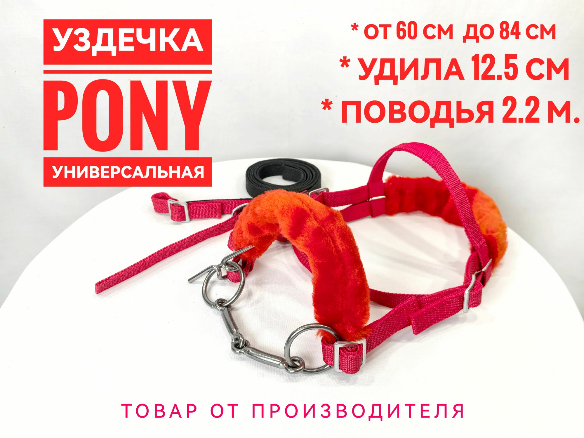 Уздечка из стропы с мехом для пони красная