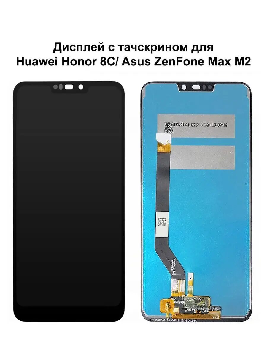 Дисплей Huawei Honor 8C/Asus ZenFone Max M2 черный REF-OR
