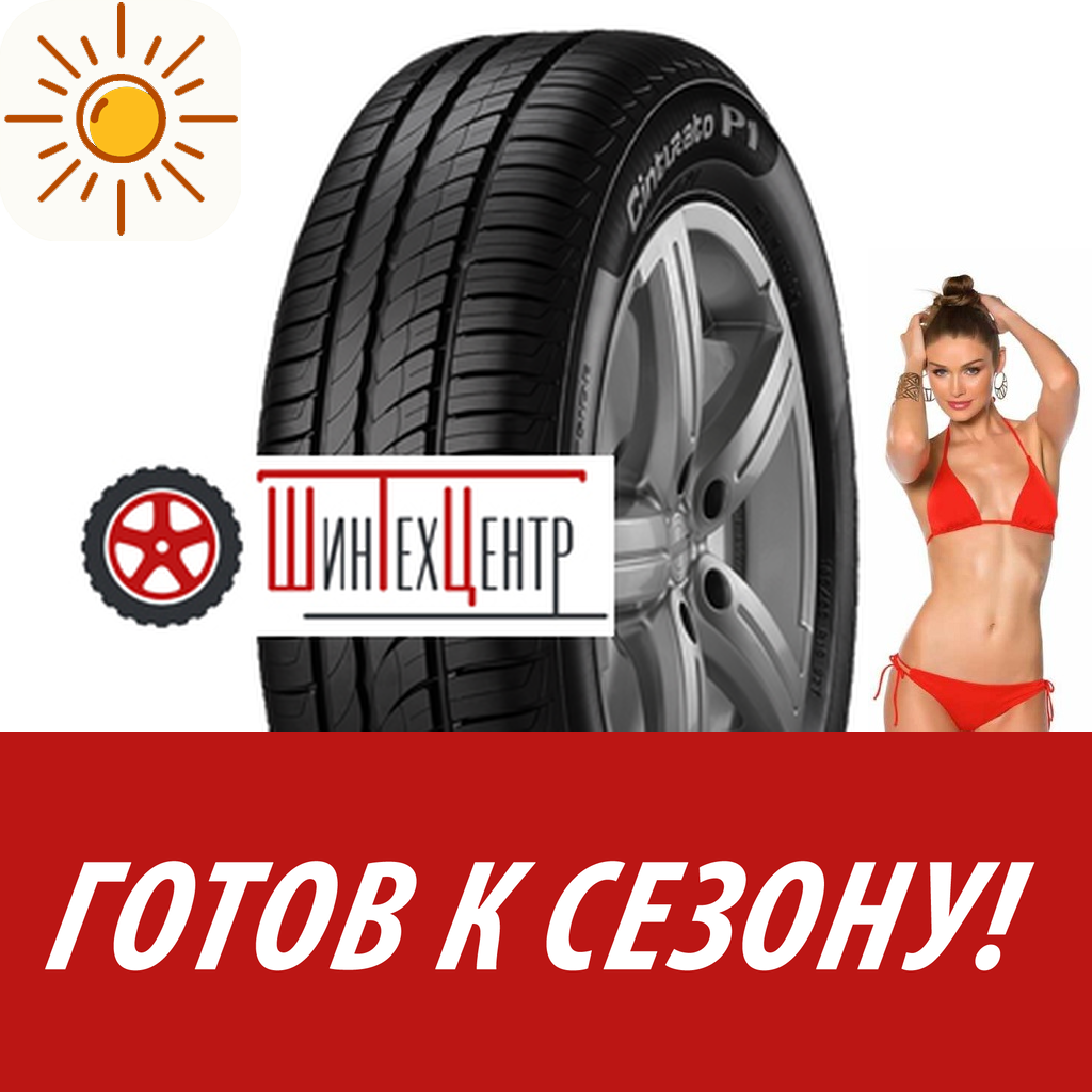Шины летние Pirelli 195/65R15 91V Cinturato P1 для легковых авто