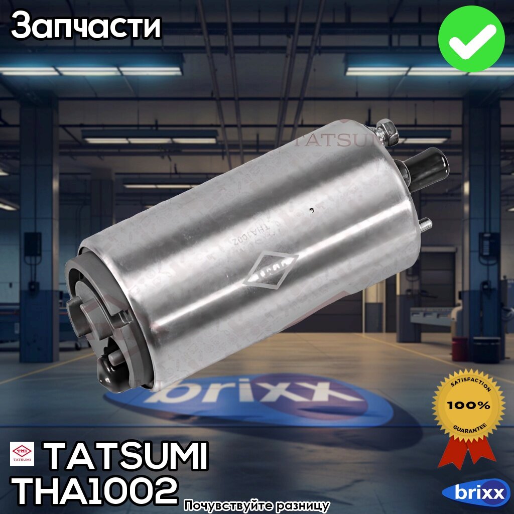 Бензонасос Электрический Suzuki Vitara 88-> | TATSUMI арт. THA1002