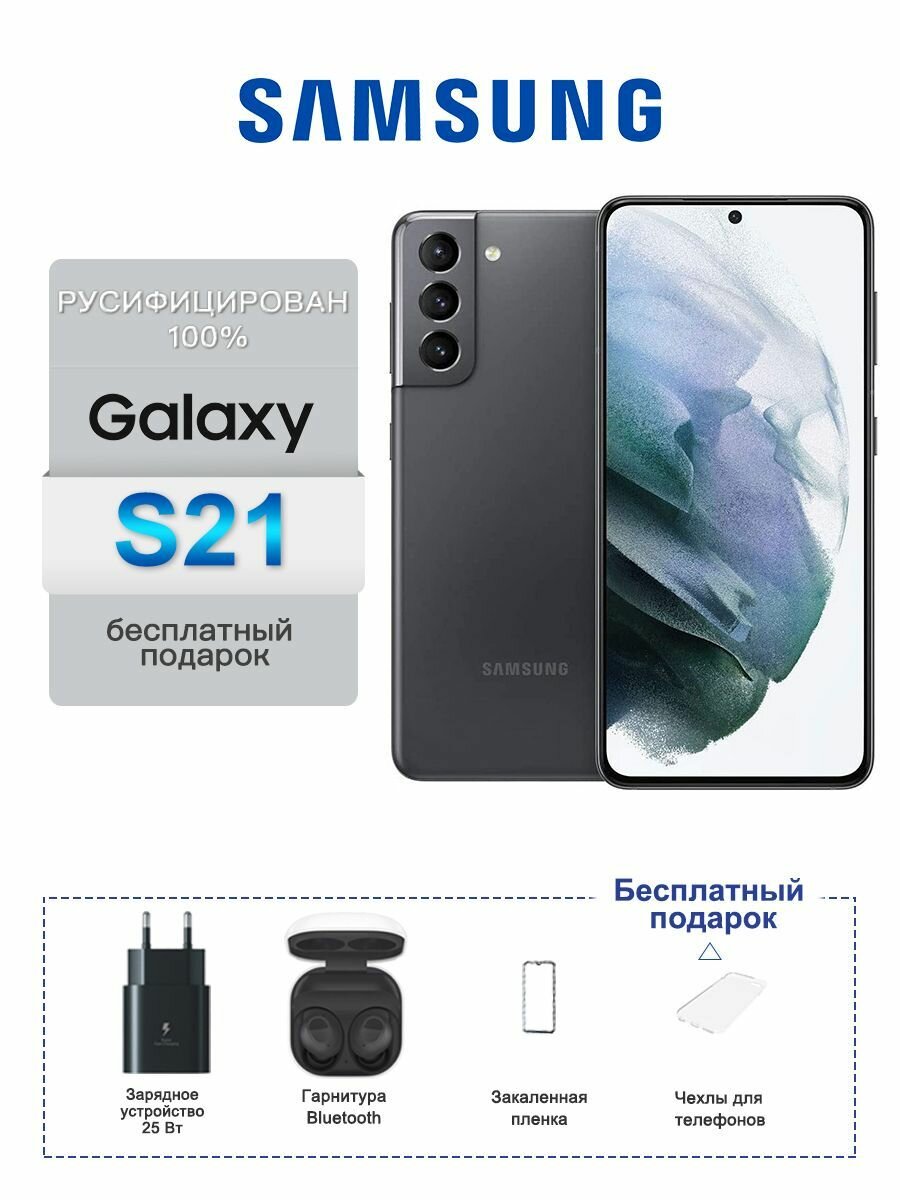 Смартфон Samsung Galaxy S21, SM-G991N, поддерживает русский