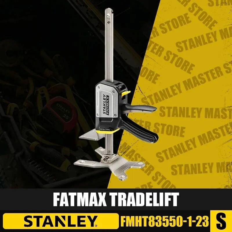 STANLEY FMHT83550-1-23 FATMAX Подъемный механизм