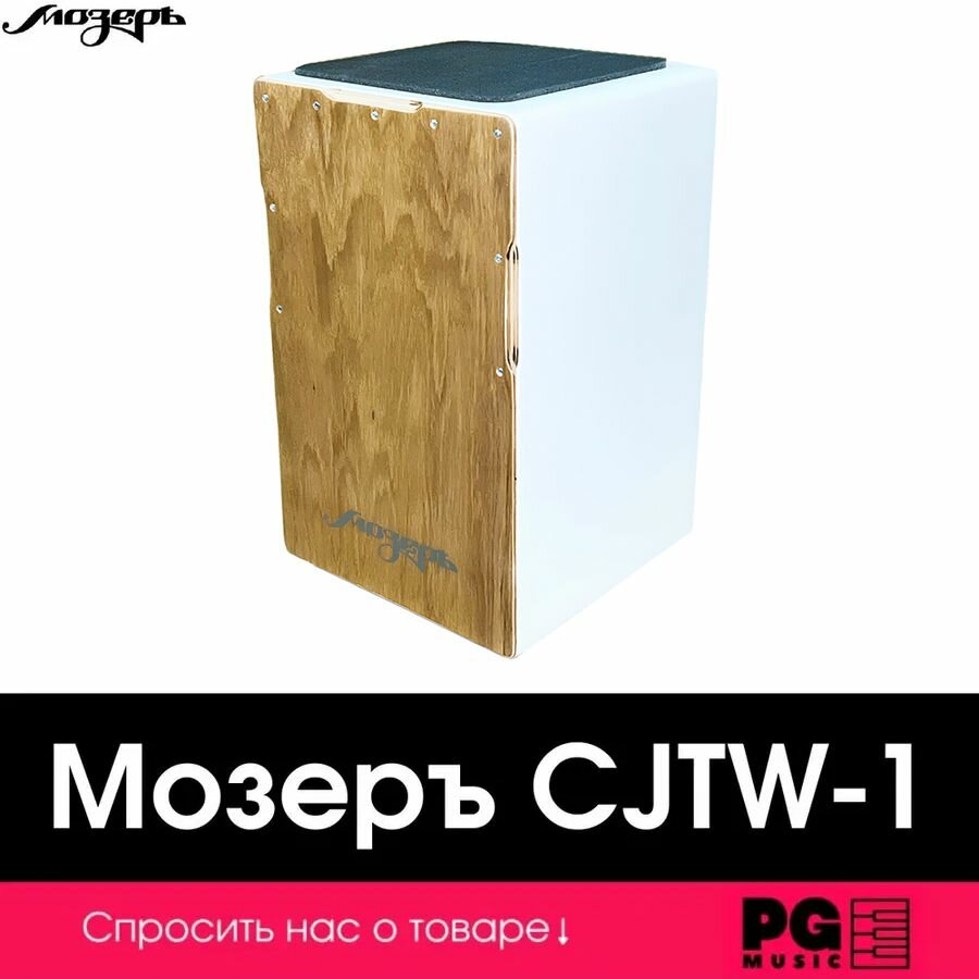 Кахон Мозеръ CJTW-1