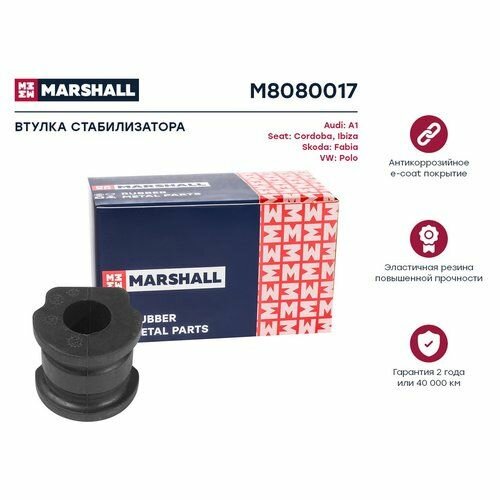Втулка стабилизатора Marshall M8080017