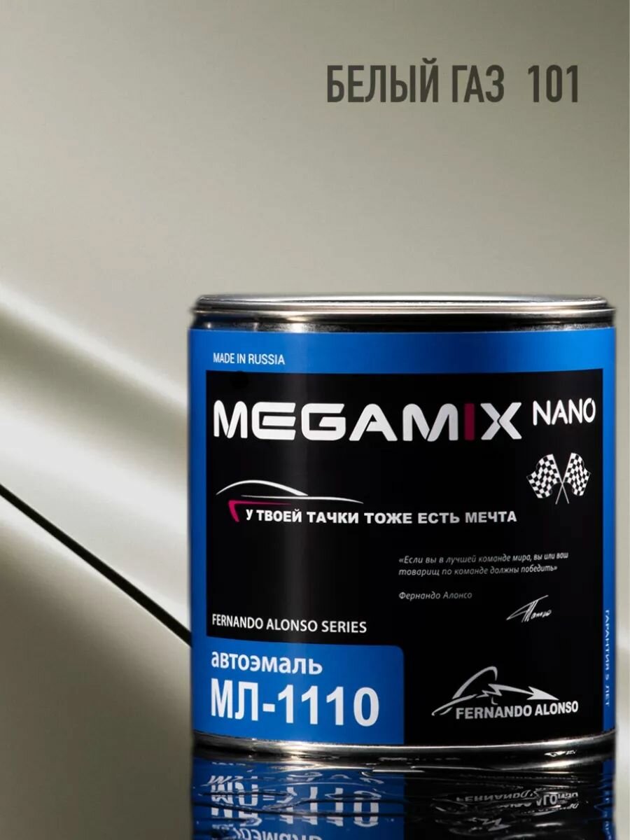 Краска автомобильная МЛ-1110, Белая ГАЗ 101, 800 мл MEGAMIX (требуется отвердитель)
