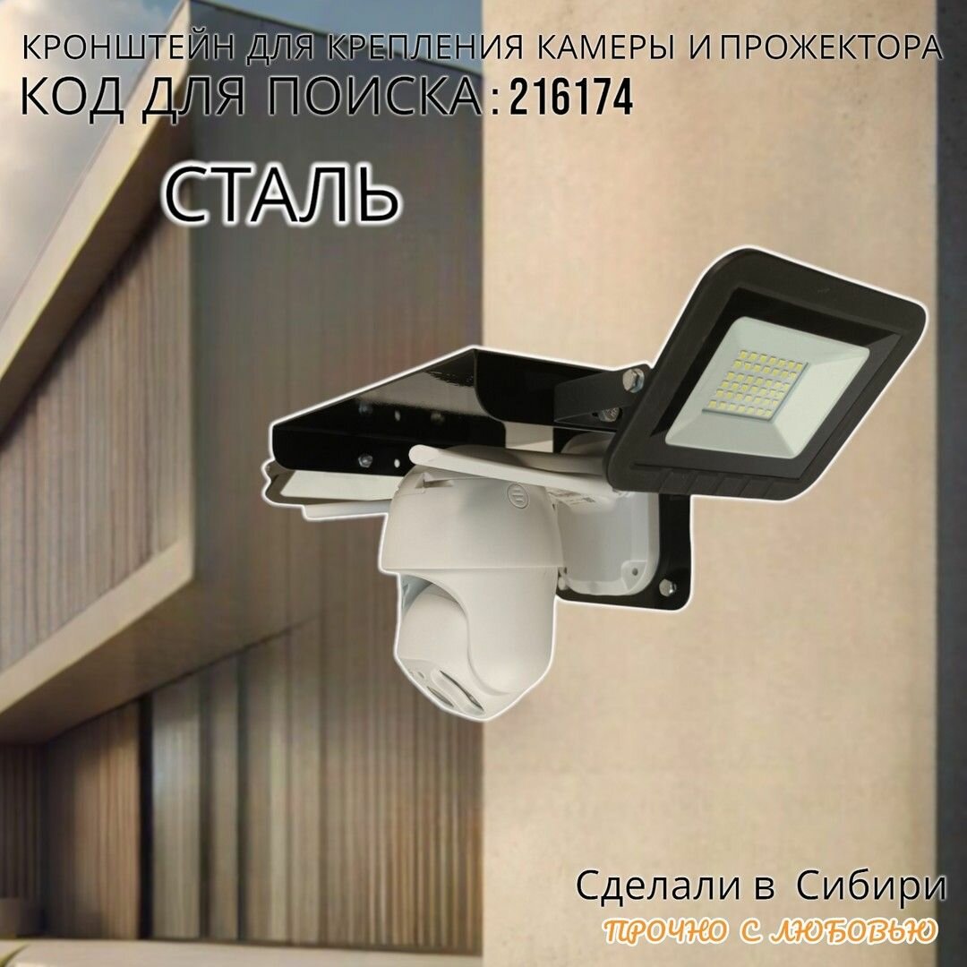 Стальной кронштейн с козырьком для камеры защитит от дождя, сосулек, снега и солнца, с креплением для прожекторов POHER-216174 цвет черный