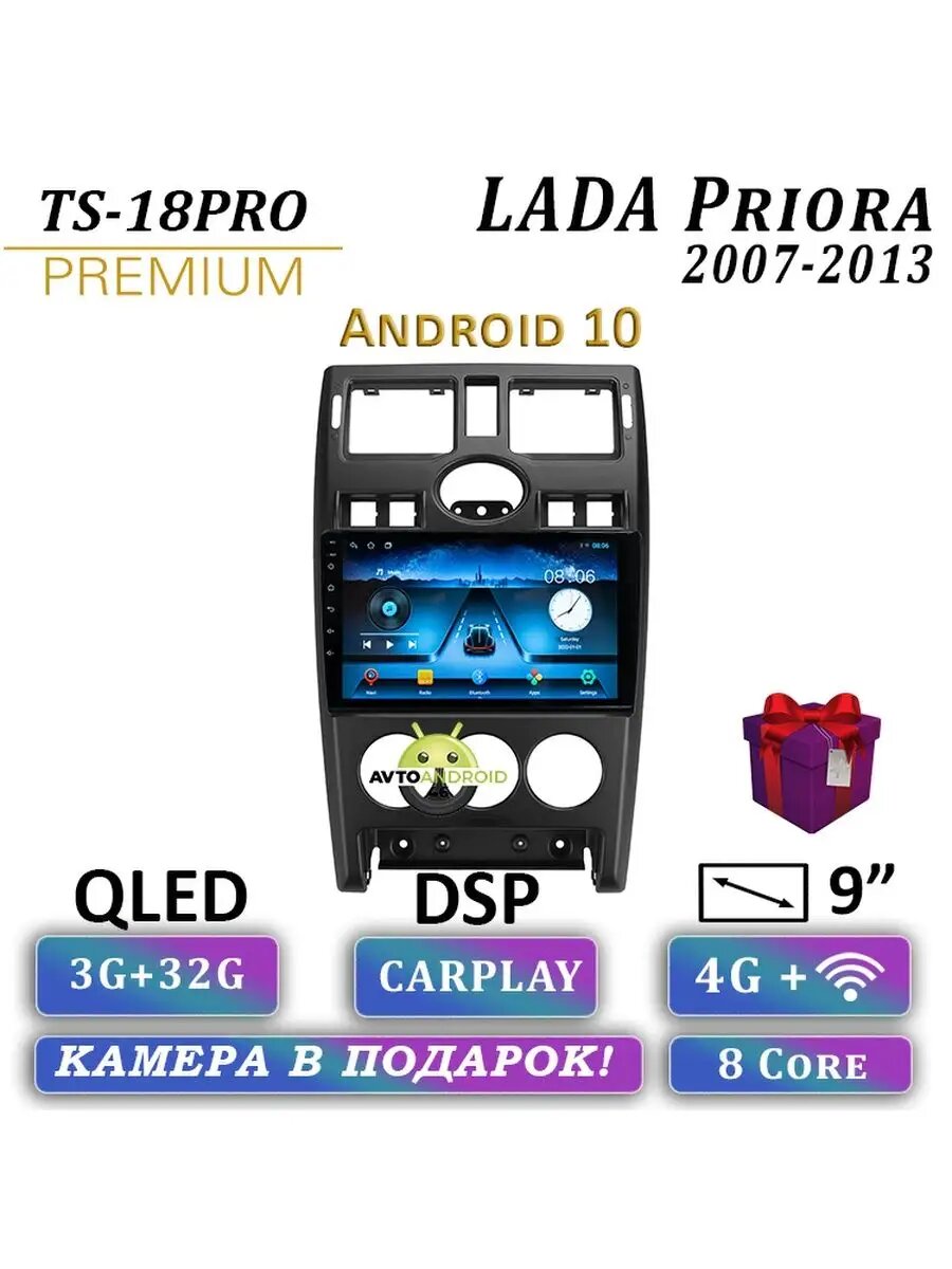 Магнитола TS18 PRO Lada Priora 3/32Gb, Bluetooth, FM/AM, GPS