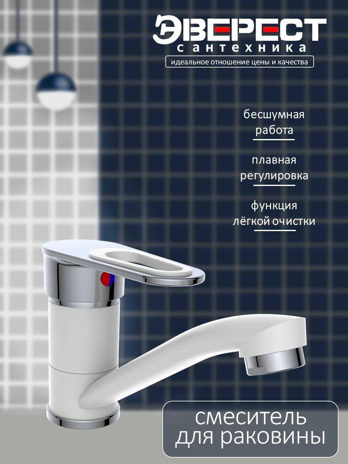 Душ со смесителем Эверест, цинковый сплав, поворотный излив, красный