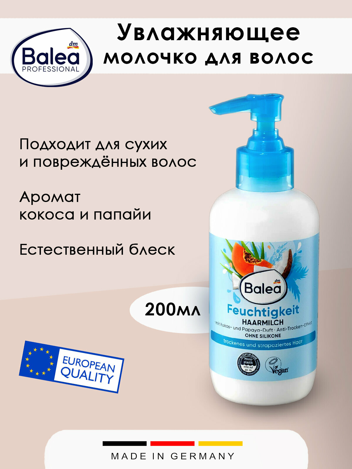Увлажняющее молочко для волос Balea - Moisture, 200мл, 1шт
