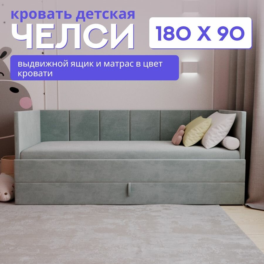 Детская диван-кровать 180*90 с выкатным ящиком и матрасом в цвет кровати. Челси серый