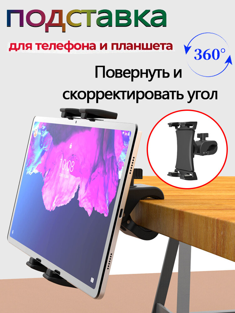 Подставка для планшета