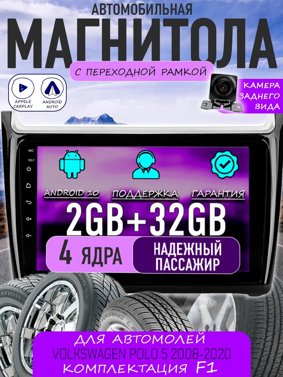 Магнитола Volkswagen POLO 5 на андроид 2/32Gb, Bluetooth, FM/AM, GPS