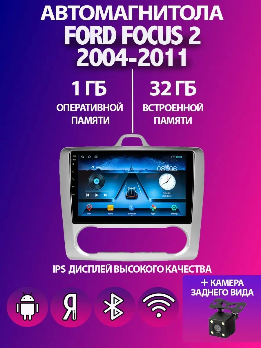 Магнитола Ford Focus 2 на Андроид 1/32 Gb, Bluetooth, FM/AM, GPS