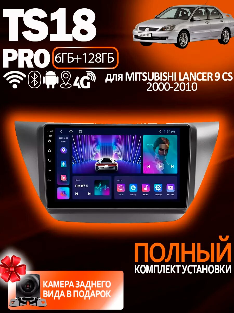 Магнитола TS18 PRO Mitsubishi Lancer 9 CS 6ГБ+128ГБ