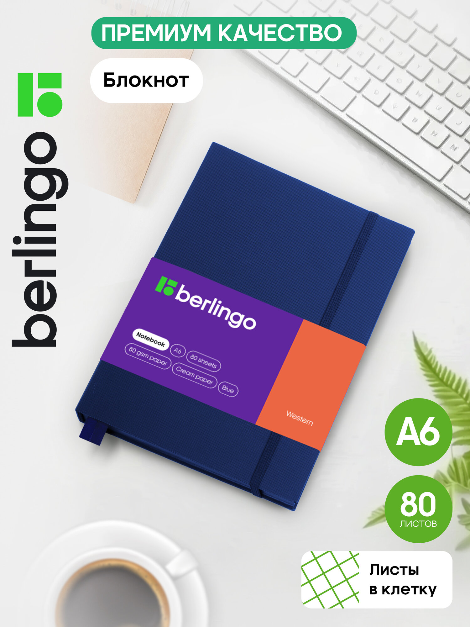 Записная книжка А6 80л, кожзам, Berlingo "Western", с резинкой, синий