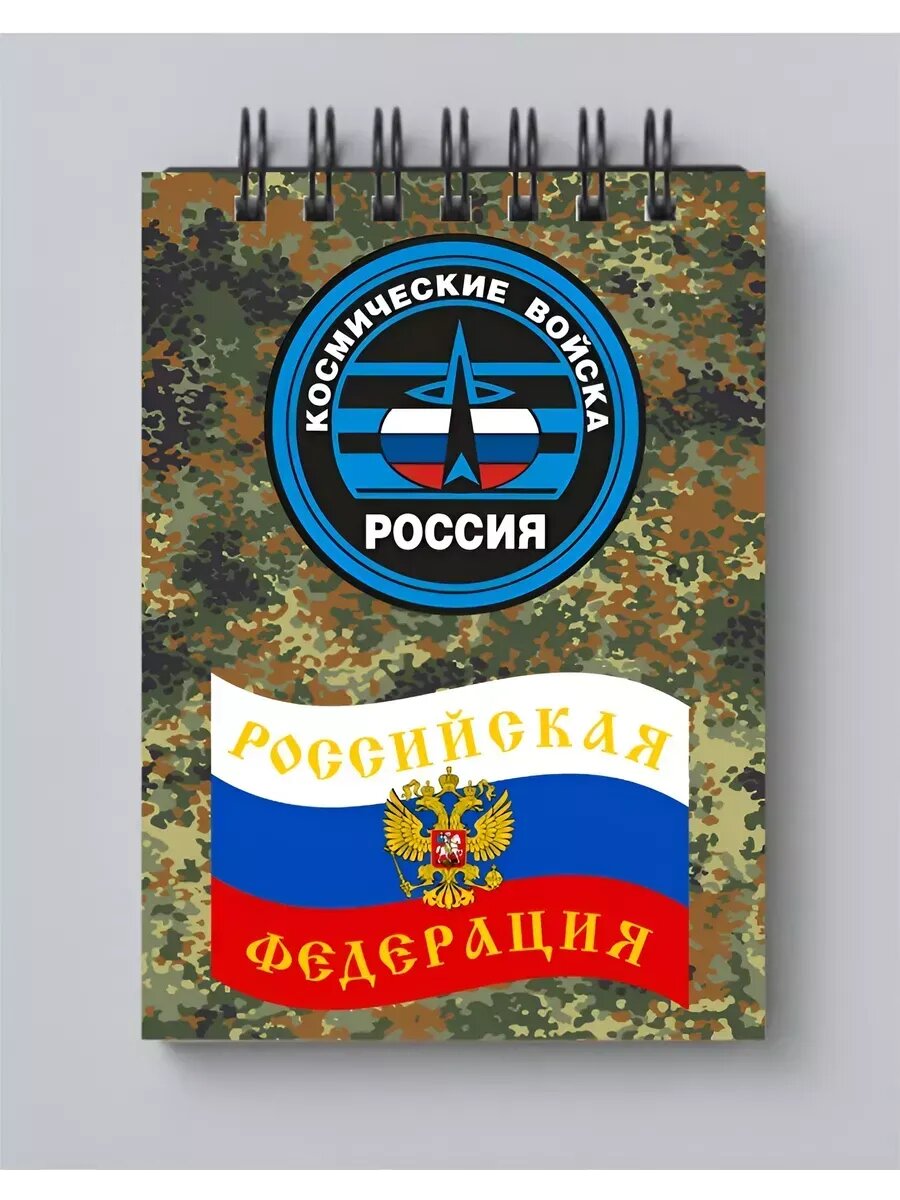 Блокнот Космические войска Россия А6