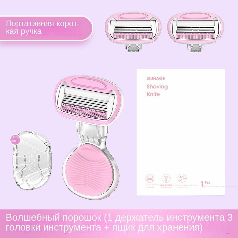 Женский специальный нож для бритья, волшебная пудра (1 держатель для ножей, 3 насадки для ножей + коробка для хранения)