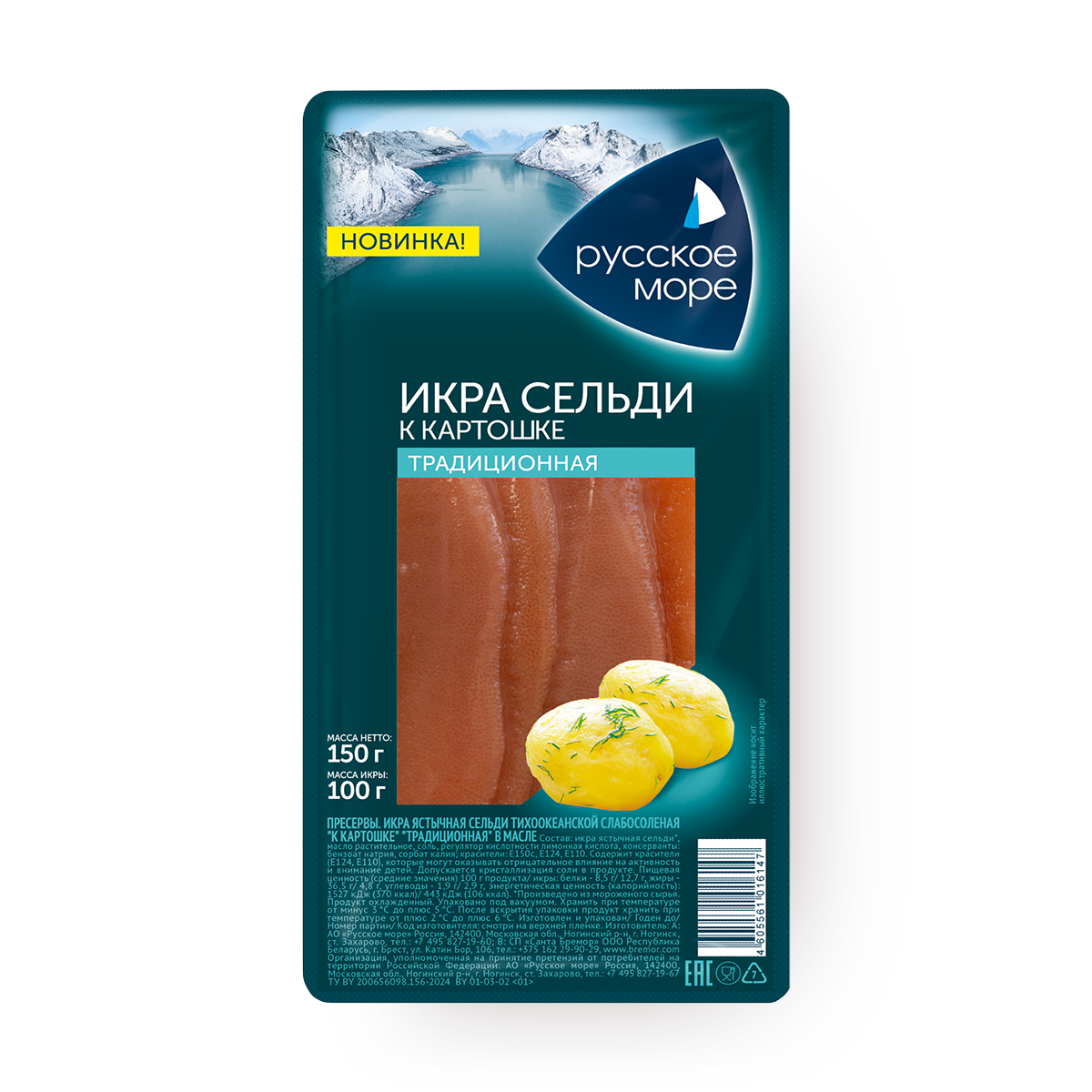 Икра сельди «Русское Море» Традиционная, ястычная, в масле, 150 граммов