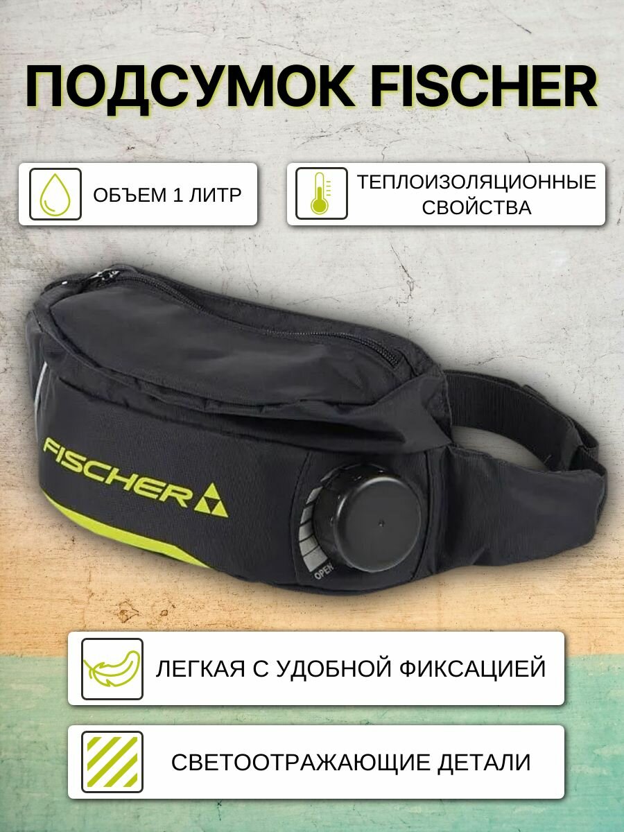 Подсумок термос FISCHER Prof. Z10023 для питья