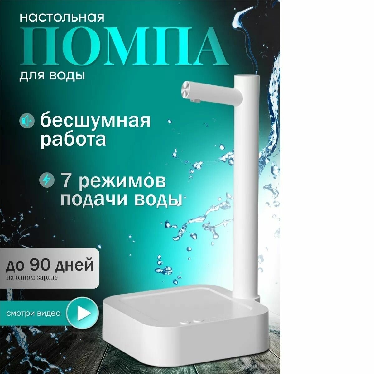 Диспенсер для воды