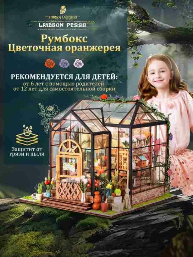 Румбокс в стиле лофт, интерьерный конструктор, реалистичная модель дома с куполом от пыли