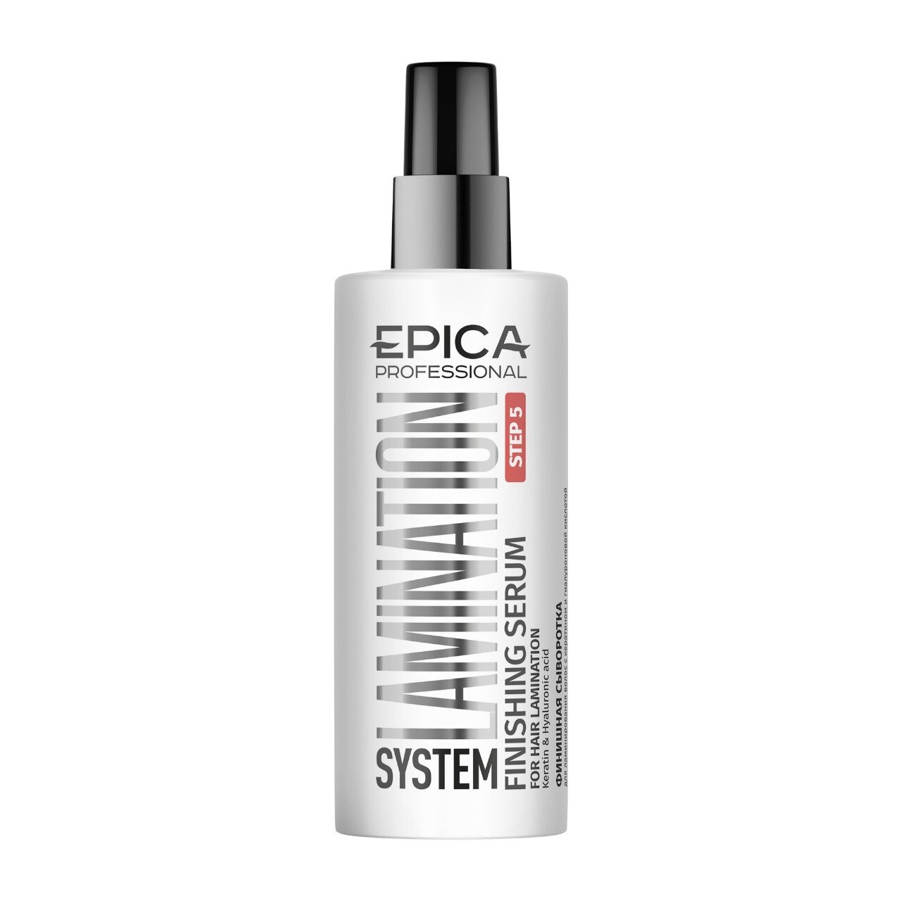 EPICA Professional Сыворотка ламинирование волос с эффектом холодного ботокса Lamination System, Шаг 5, 100 мл