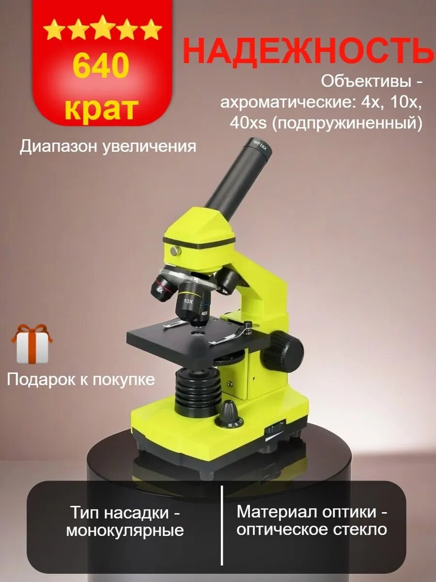 Микроскоп Levenhuk "Rainbow 2L Plus" Lime, увеличение 64-640x