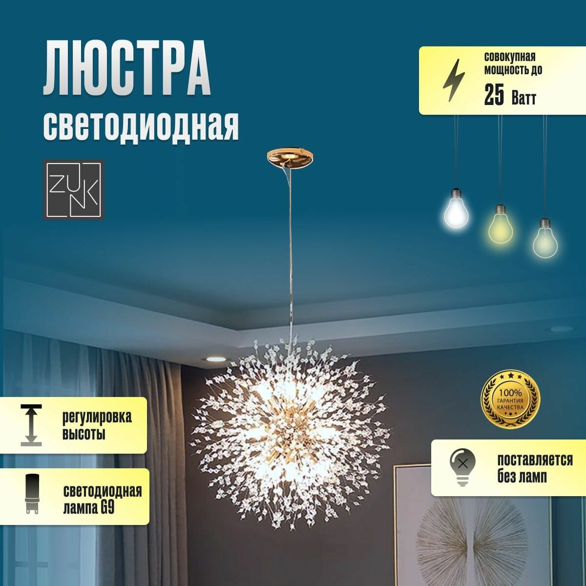 Люстра потолочная светодиодная подвесная регулируемая "Одуванчик"