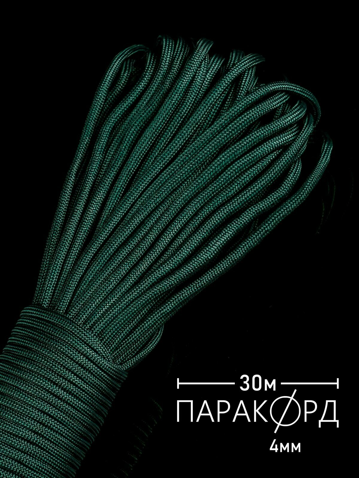 Паракорд для плетения 550 - 30 м еловый