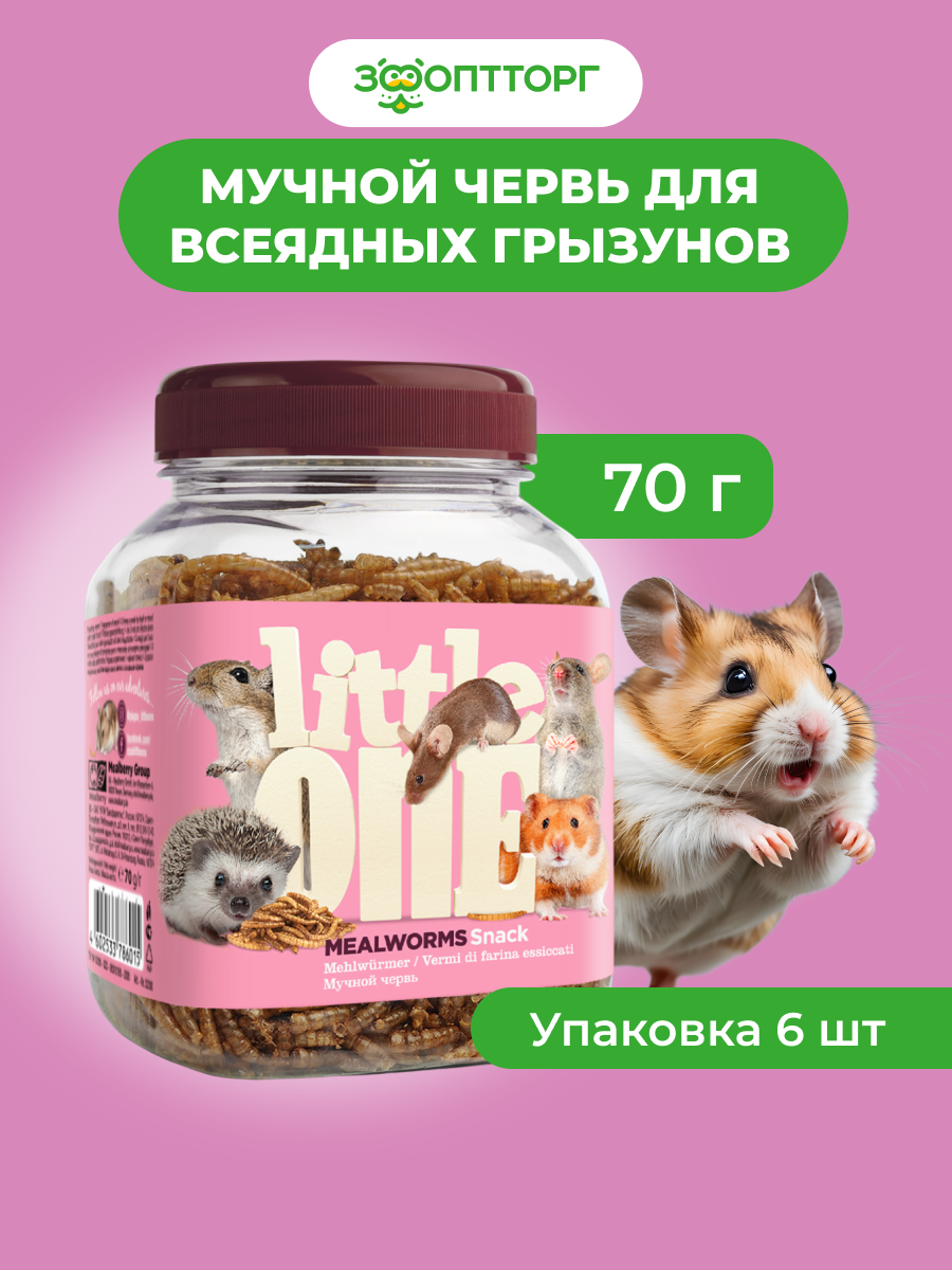 Little One Мучной червь для хомяков, крыс, мышей и песчанок 6 упаковки по 70 г.
