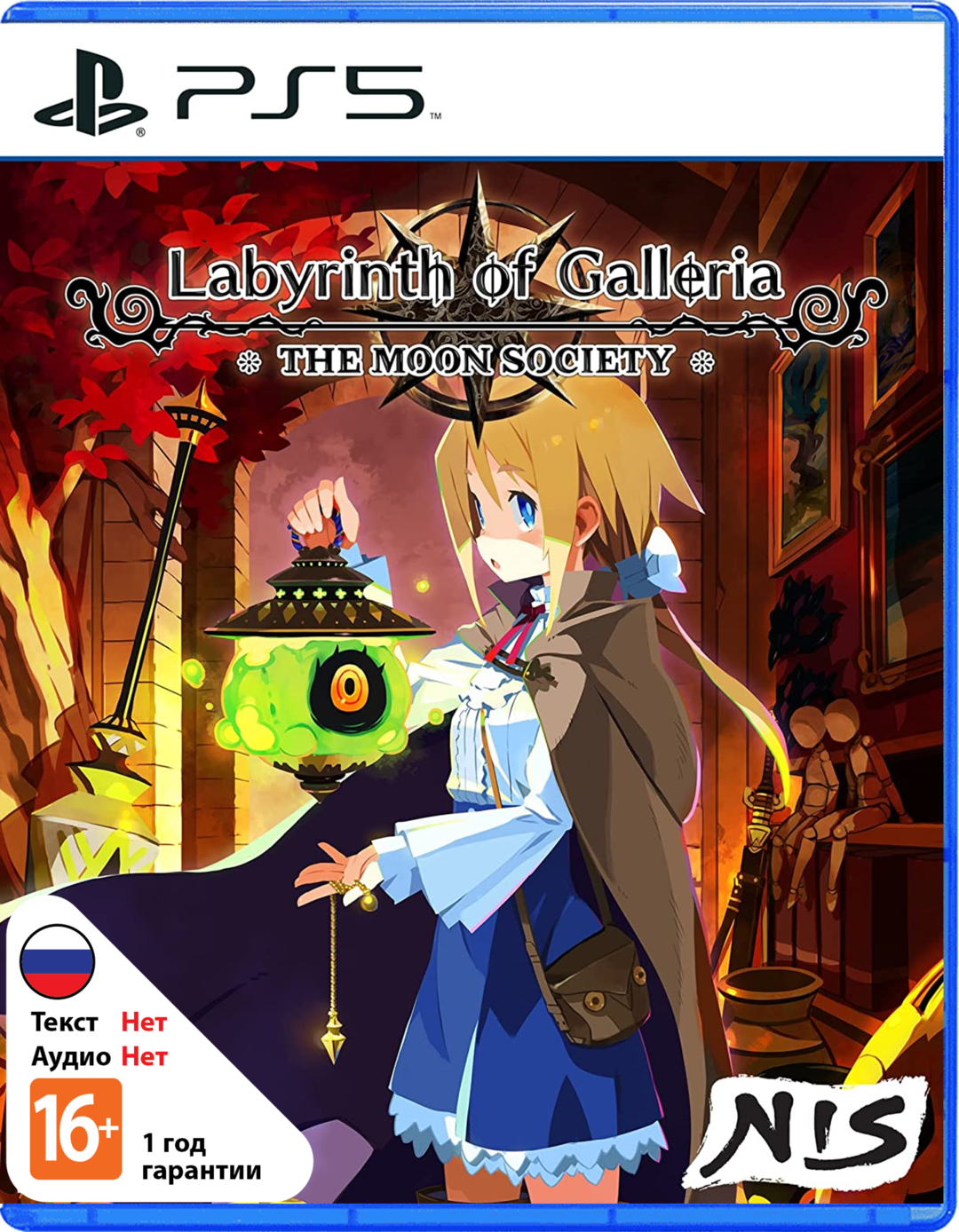 Labyrinth of Galleria: The Moon Society [PS5]