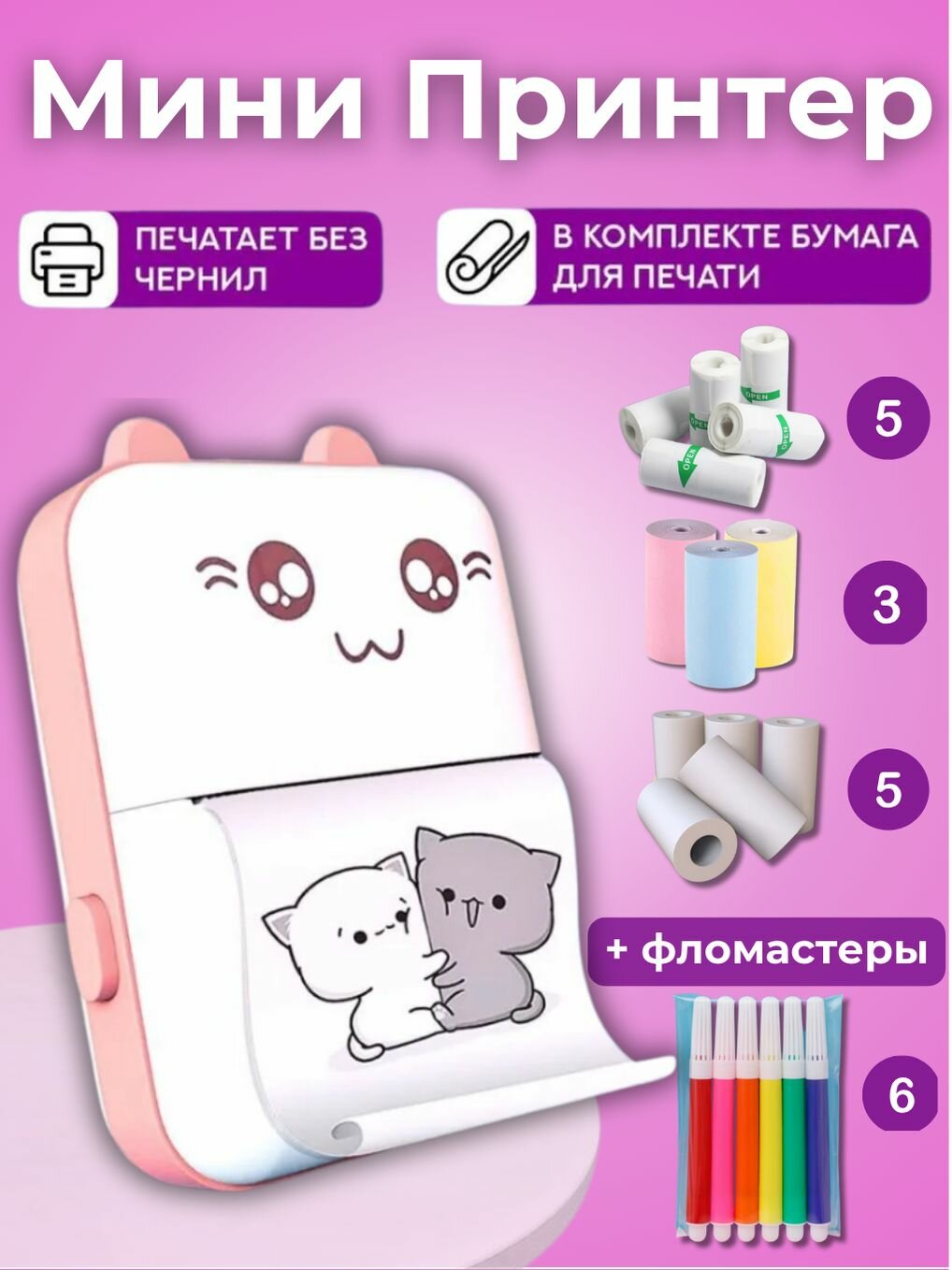 Мини принтер для телефона портативный детский