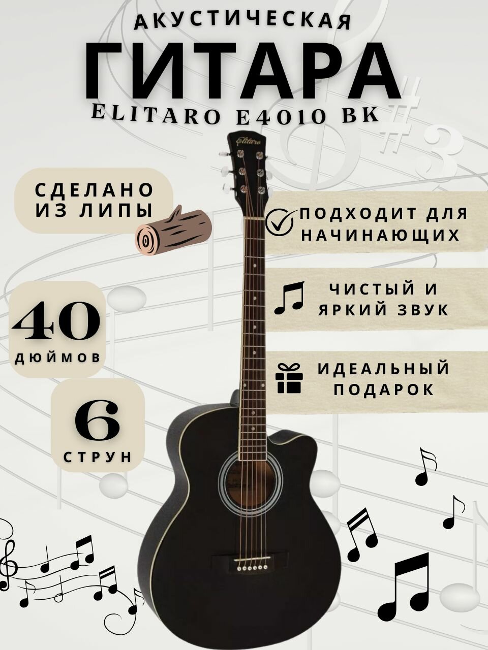 Гитара акустическая Elitaro E4010 BK, Черная, 4/4, 6 струн, С металлическими струнами, Глянцевая