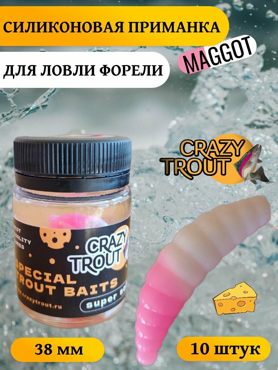 CRAZY TROUT / Силиконовая приманка для ловли форели MAGGOT розово-белый