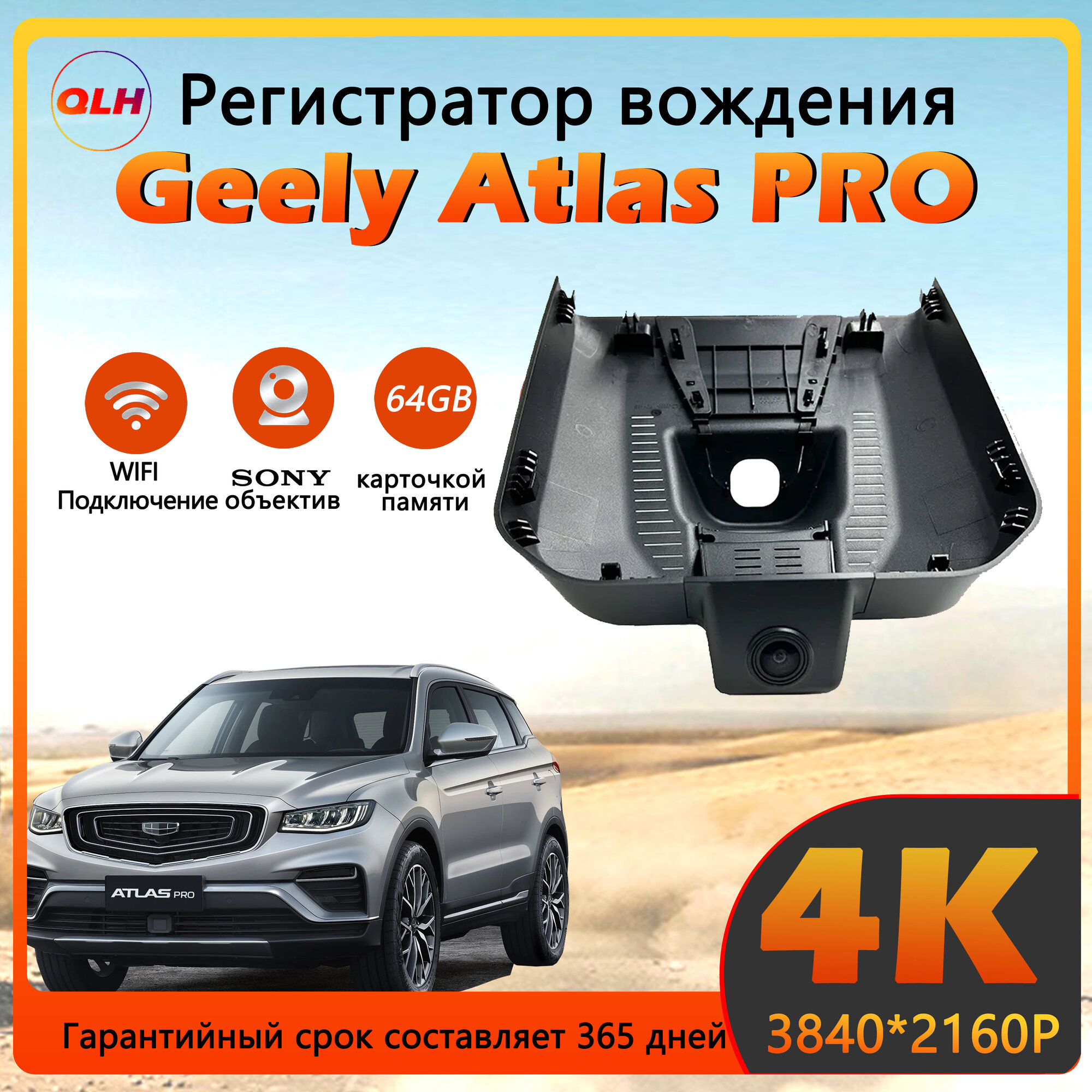 Видеорегистратор 4К 3840*2160p Geely Atlas Pro Belgee X70/ С 64G карточкой памяти