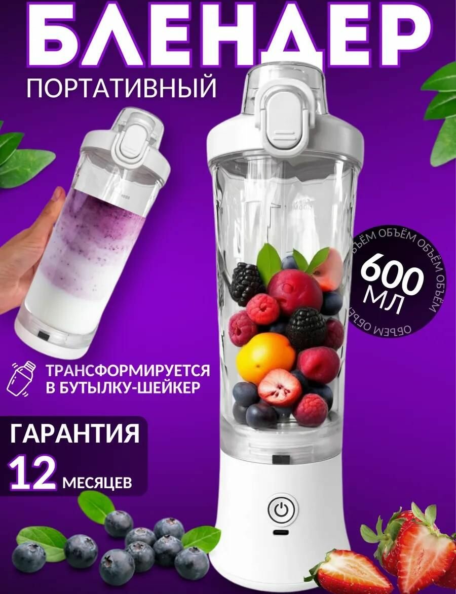 Блендер портативный для смузи и коктейлей, Мини миксер беспроводной, Шейкер для детского питания, бутылка с собой