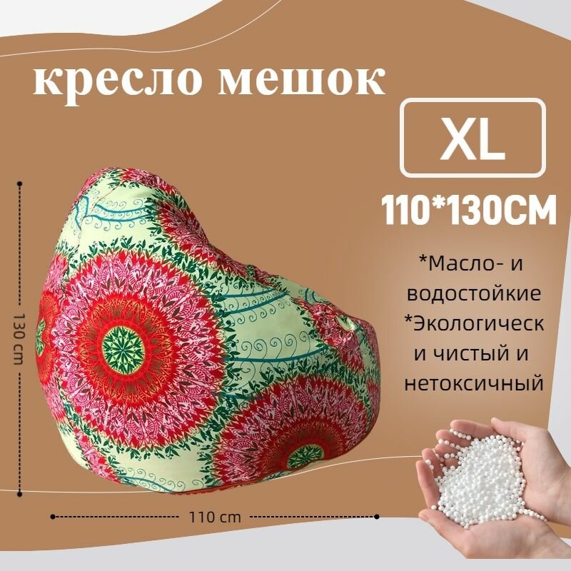 Кресло мешок, Груша, Хлопок, Размер XL:130*110cm , Узоры: Печать № 9