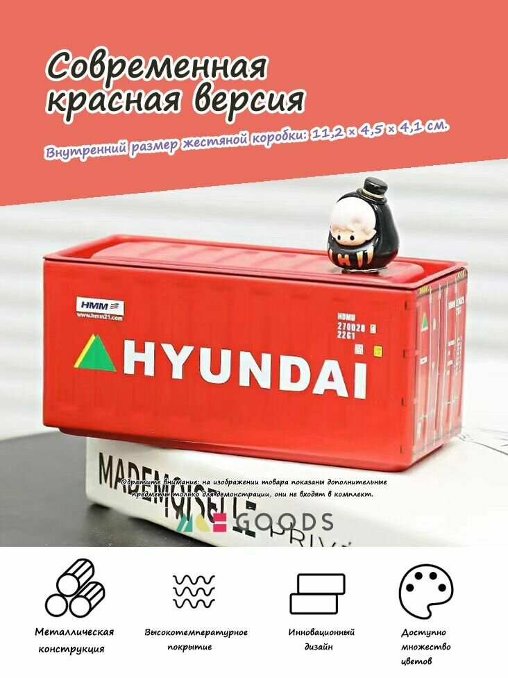 Жестяная коробка-органайзер в стиле морского контейнера