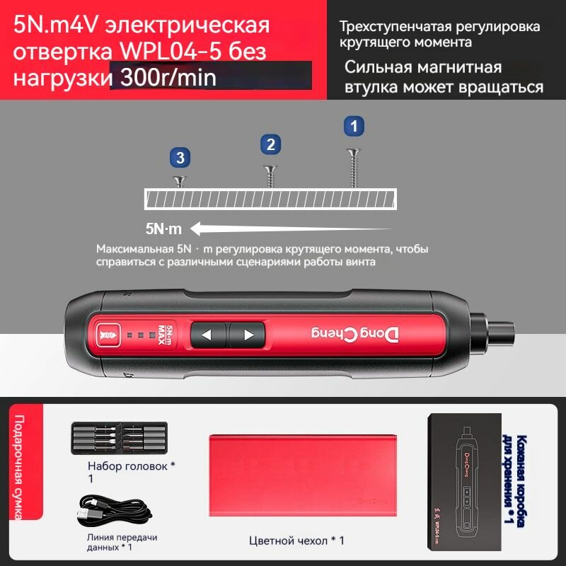 Отвертка DongCheng WPL04-5, Li-ion, 4В, реверс, рукоятки с резиновым покрытием, красная