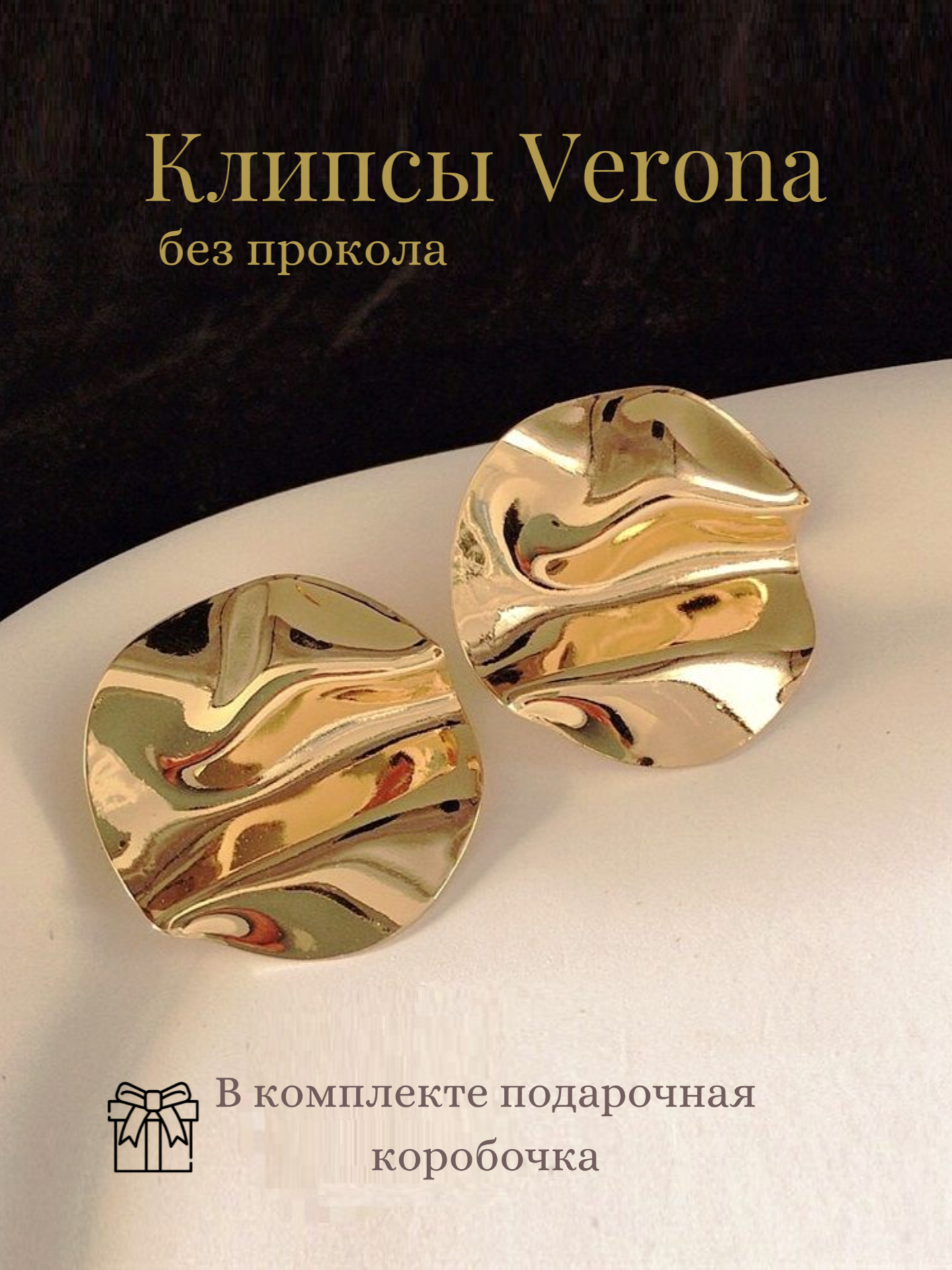 Серьги клипсы