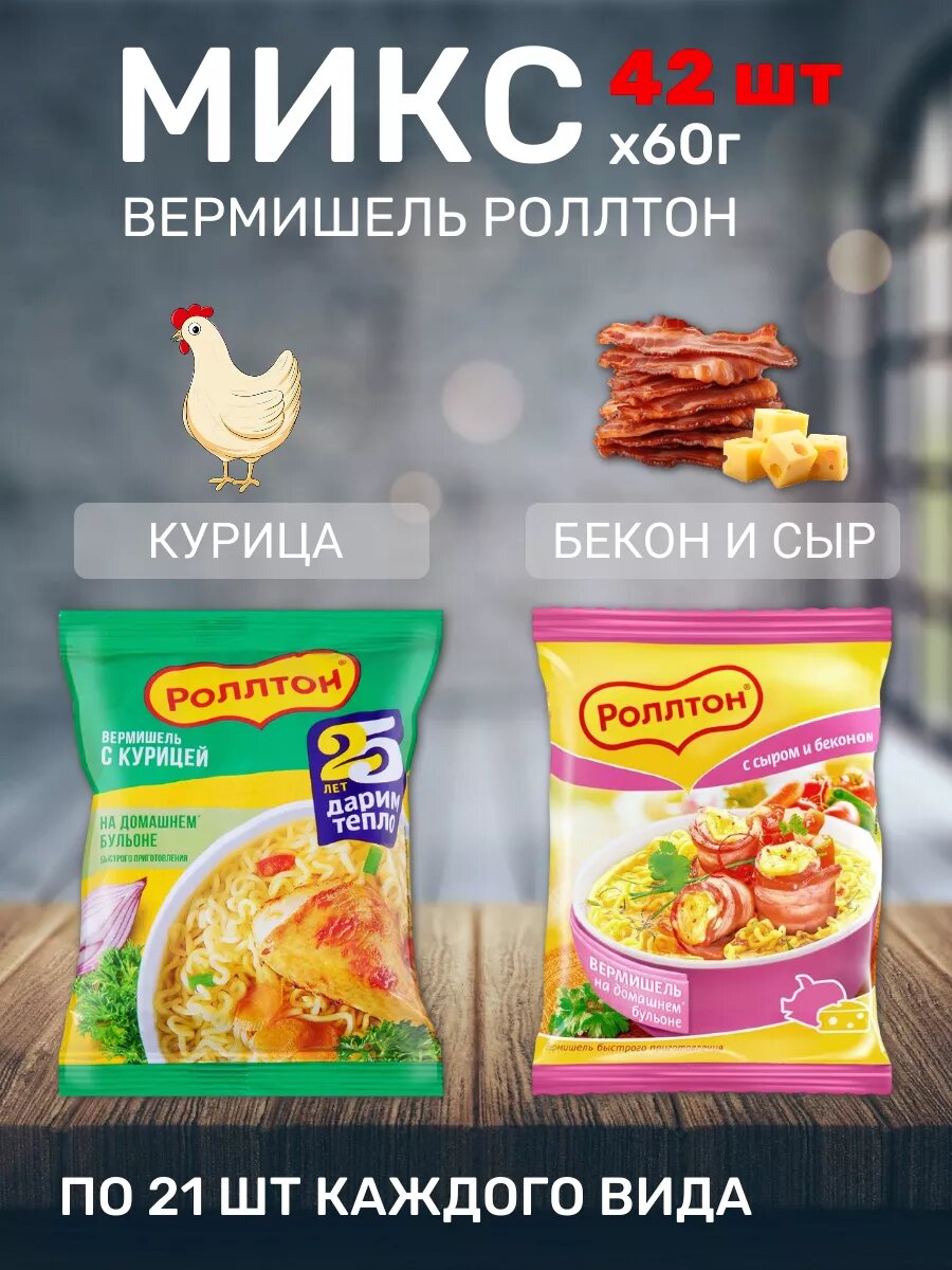 Вермишель быстрозавариваемая, 42 шт х 60г