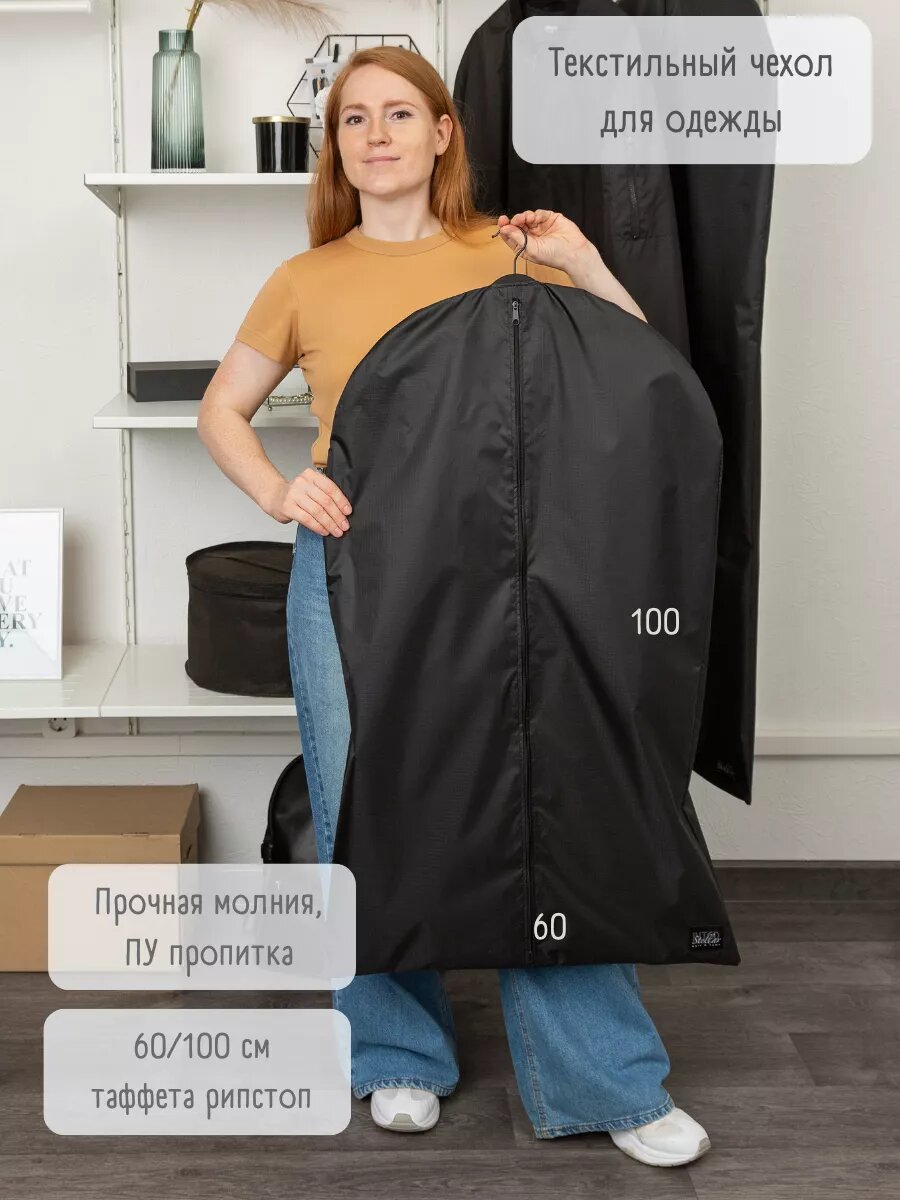 Тканевый чехол для одежды, черный, 60х100 см, 1 шт, InterStellar