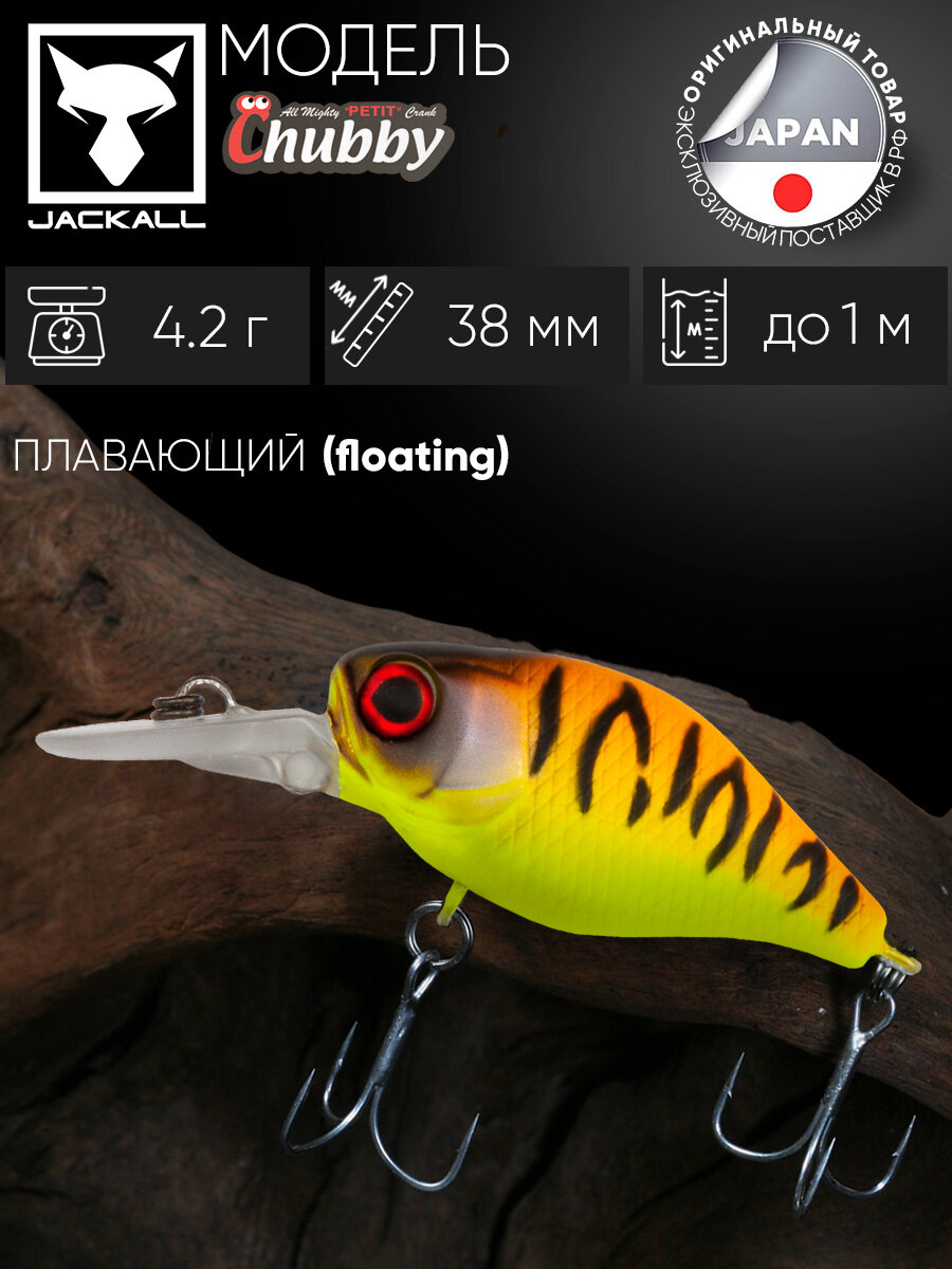 Воблер кренк на щуку/на головля/на судака/на окуня/на форель JACKALL Chubby 38 MR цв. tropical mat tiger