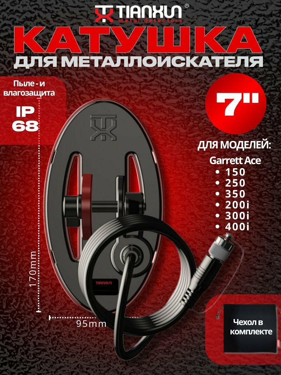 Катушка для металлоскателя Garrett Ace 7dd