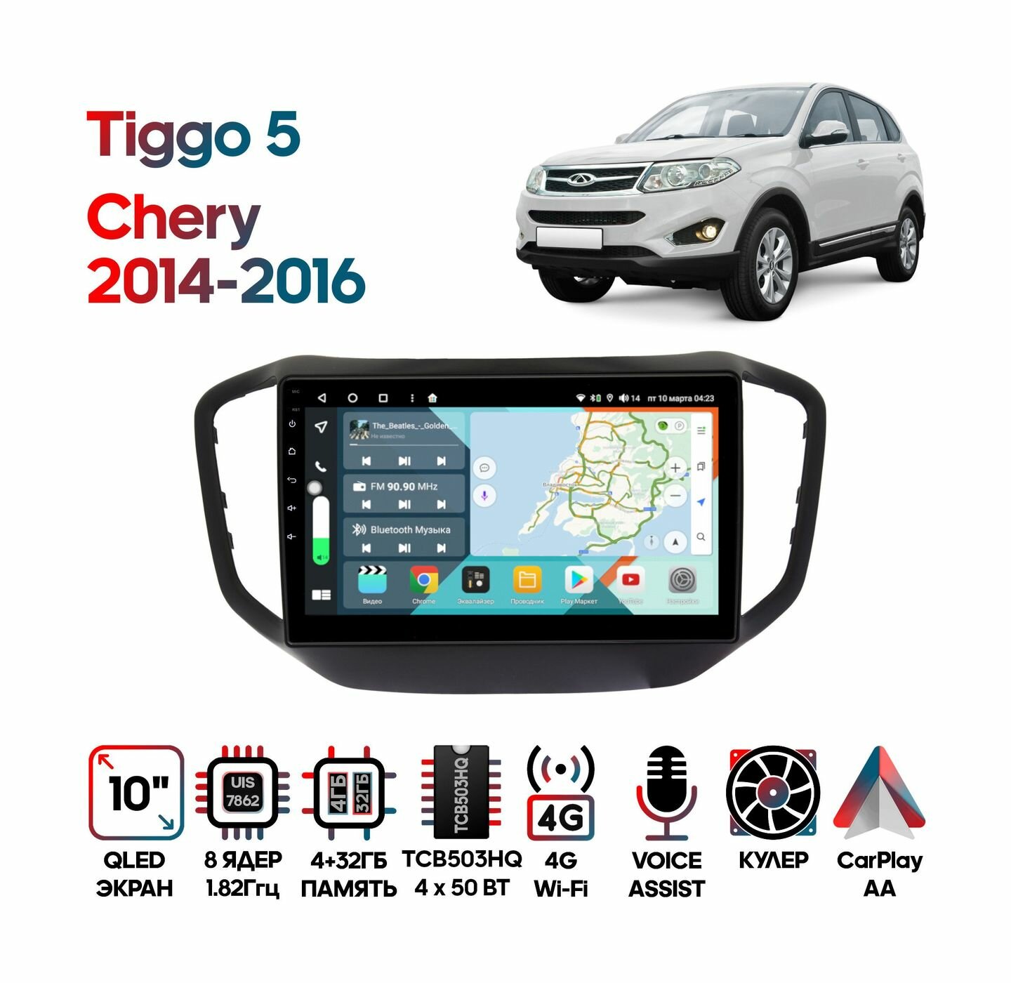 Магнитола Chery Tiggo 5 2014 - 2016 9 дюймов, 4/64GB, 8 ядер, DSP, 4G, Android 10 / Wide Media