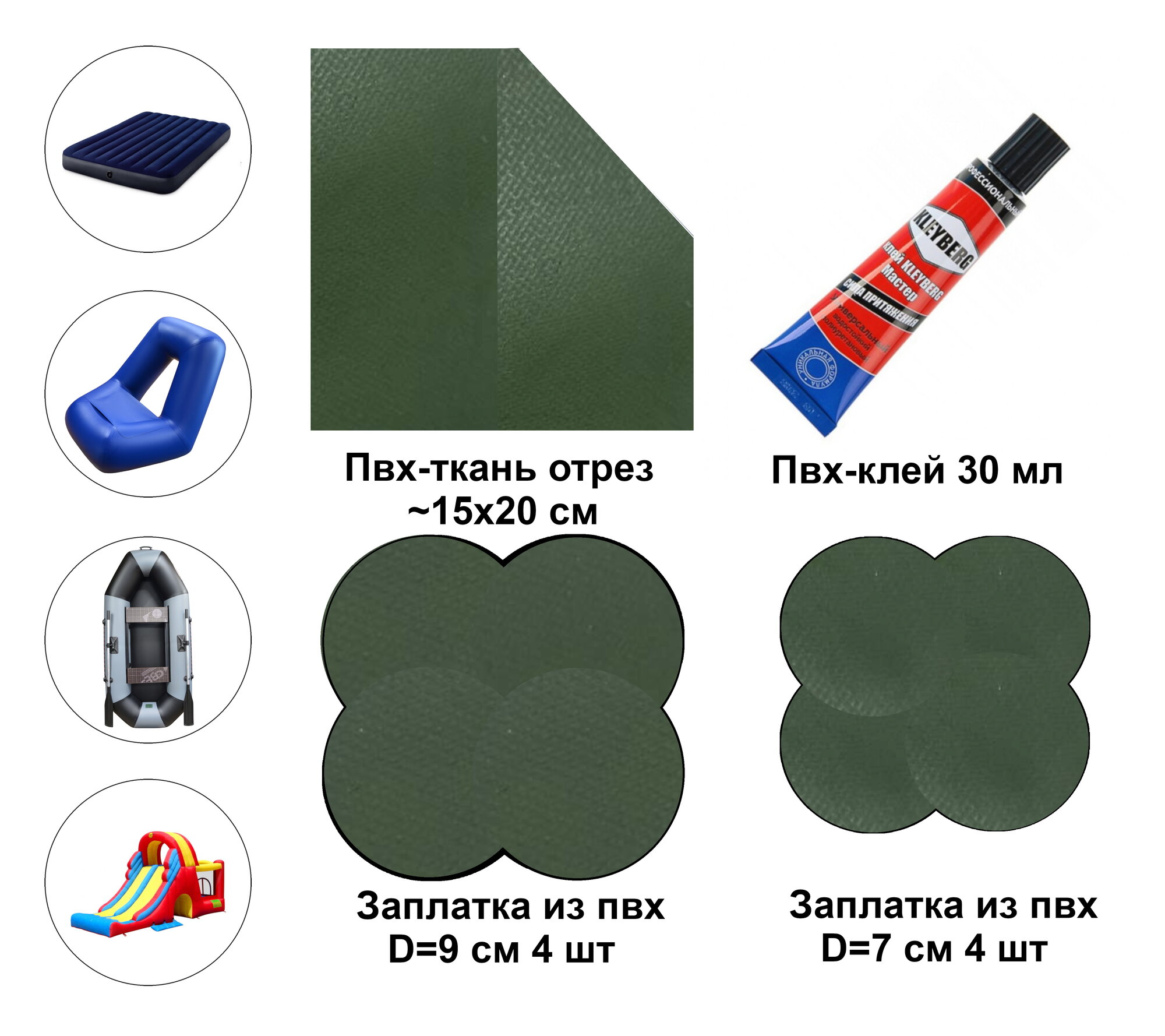 Комплект для ремонта (ремкомплект) для лодки пвх с клеем, цвет зеленый