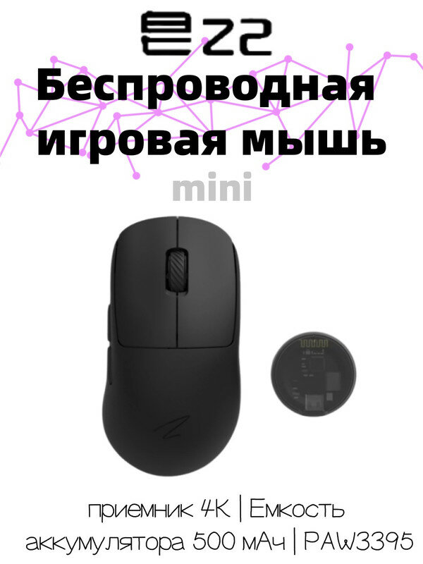 Беспроводная мышь Z2 mini 4K тремя режимами работы, 6 клавиш, емкость аккумулятора 500 мАч, разрешение до 26000 точек на дюйм