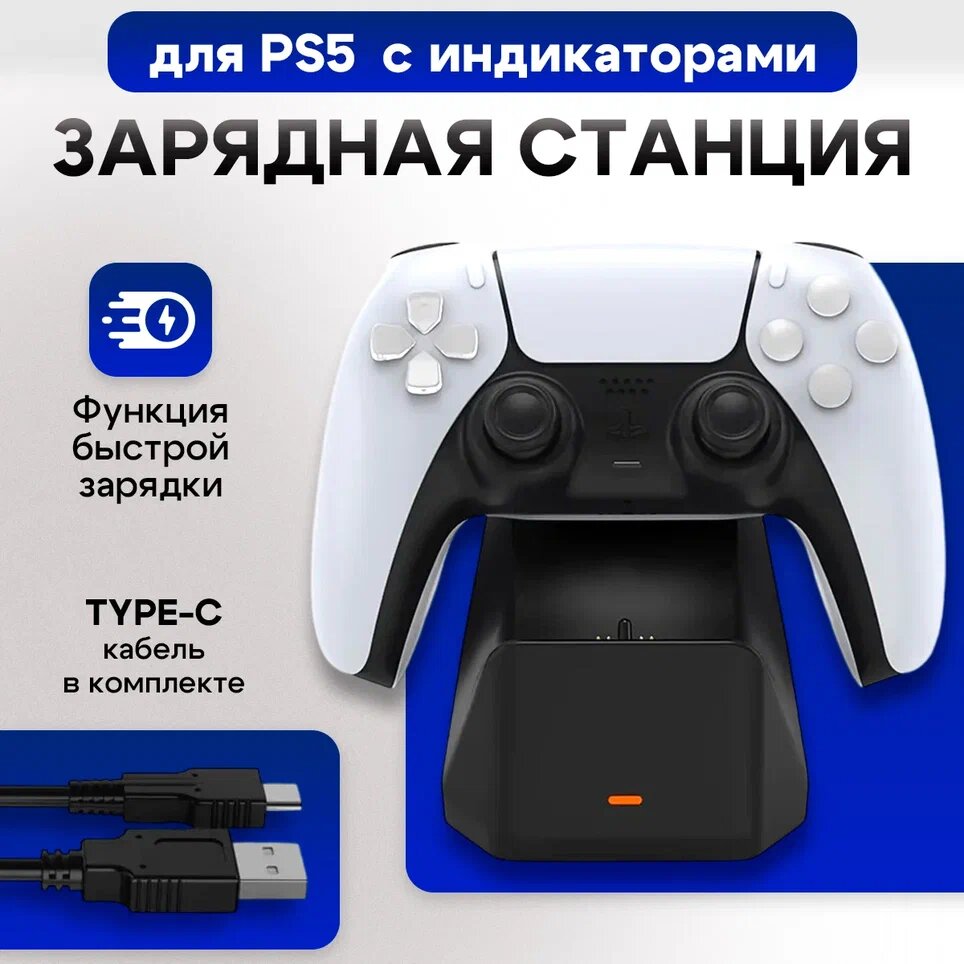 Зарядная станция PS5 DOBE Charging Dock (TP5-0586) для зарядки геймпада / джойстика