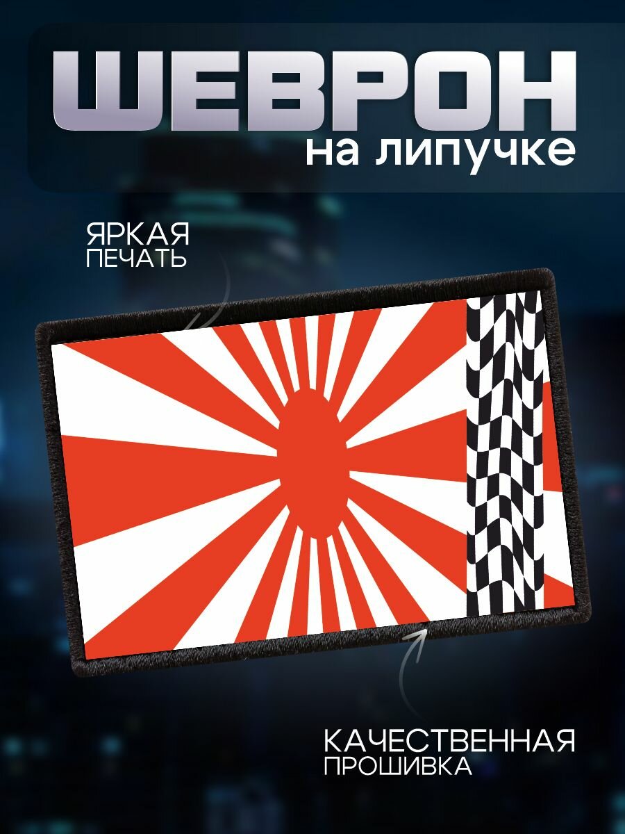 Шеврон на липучке Jdm Японский стиль