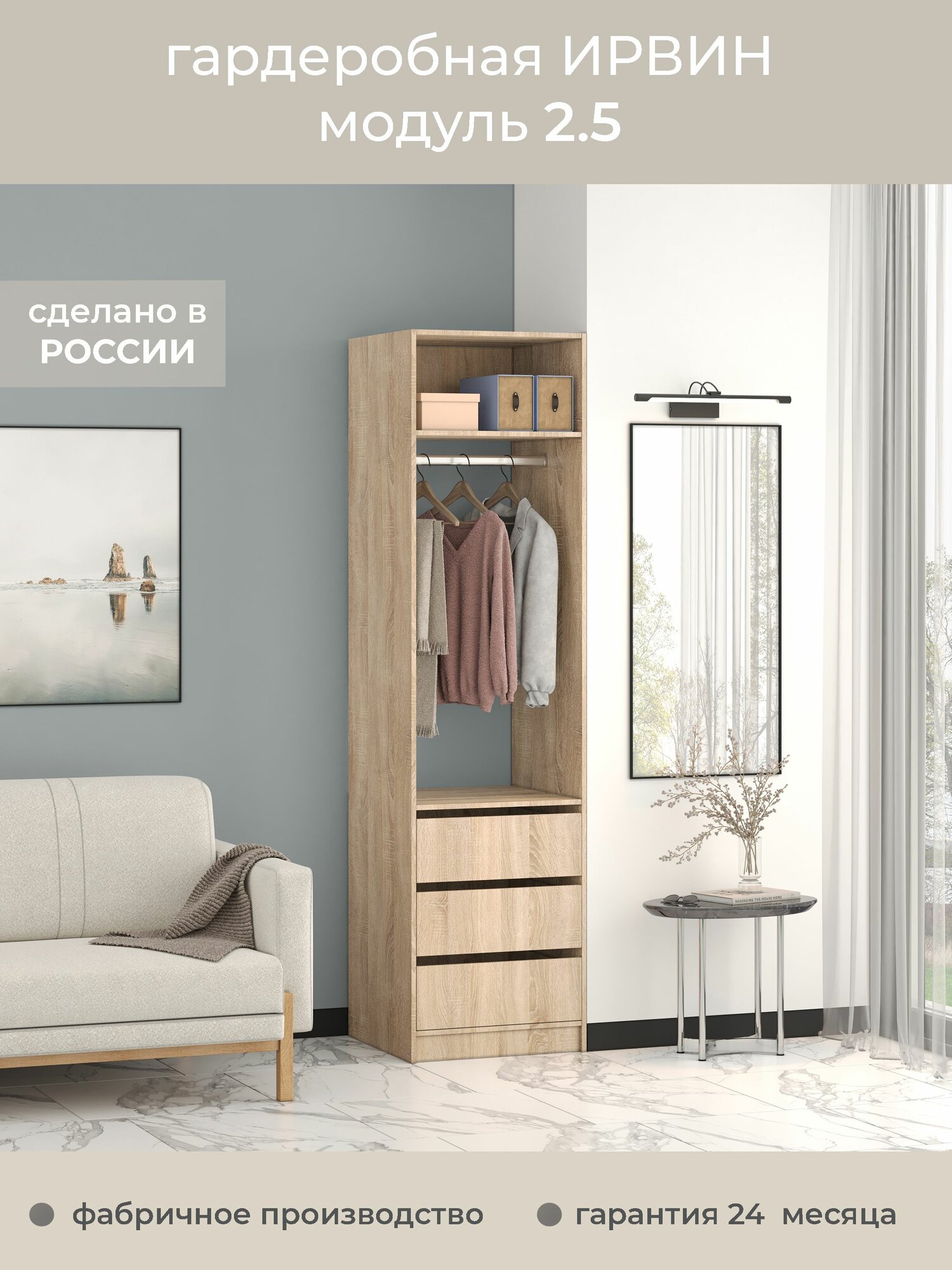 Гардеробная Ирвин Модуль 2.5 цвет Дуб Сонома 60-45-230